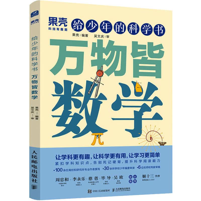 给少年的科学书 万物皆数学 图书