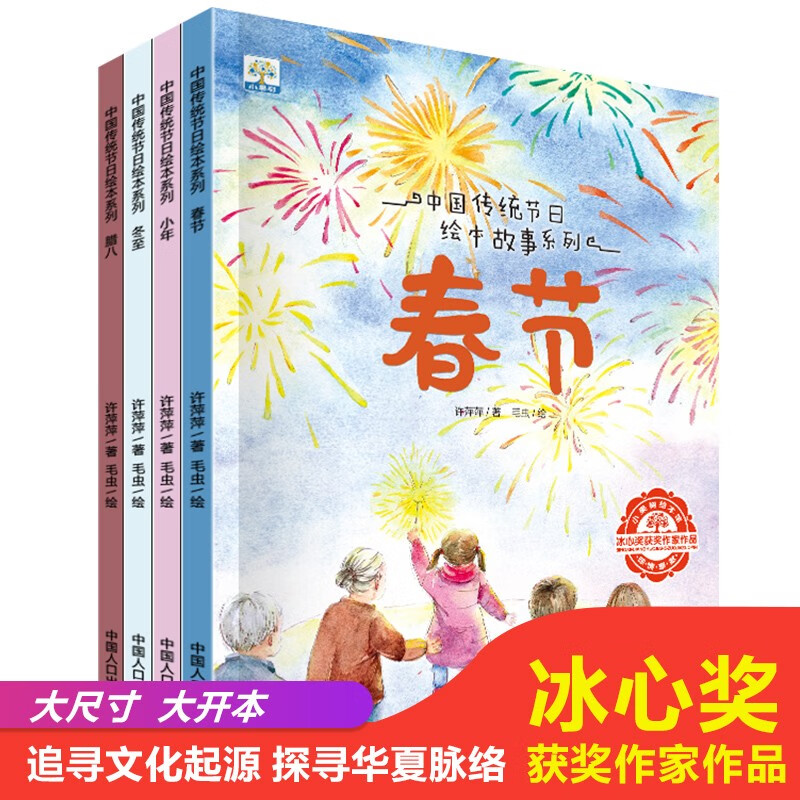 中国传统节日绘本故事系列 全4册 过大年腊八小年春节冬至 儿童传统文化启蒙认知