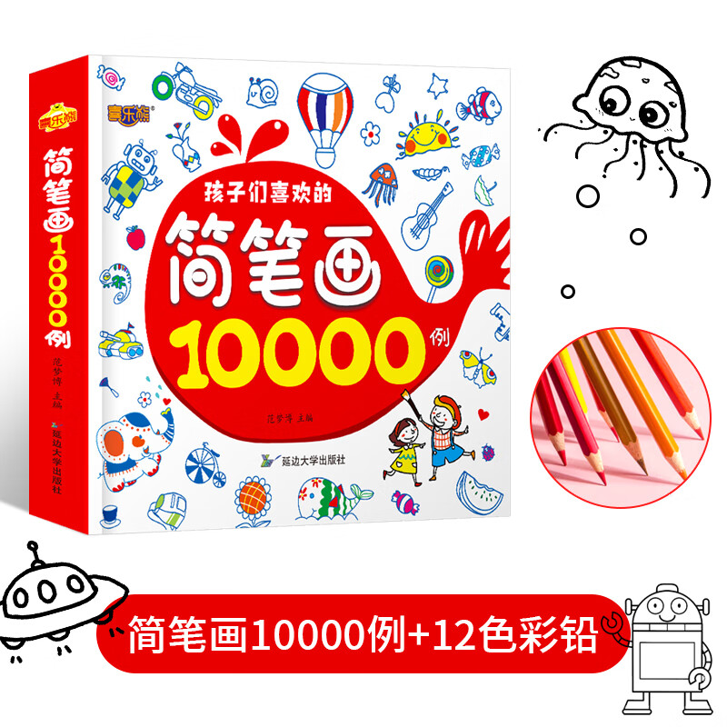 儿童启蒙教材简笔画10000例幼儿园入门自学零基础涂色书绘画画本 简笔画10000例+送12色彩铅