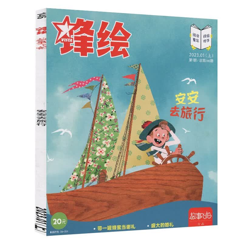 锋绘故事飞船杂志2023年1/2/3月上下全年订阅第1-5期打包3-6岁宝宝会读亲子共读启蒙早教东方娃娃婴幼儿画报绘本2021年过期刊 2023年1月上第1期