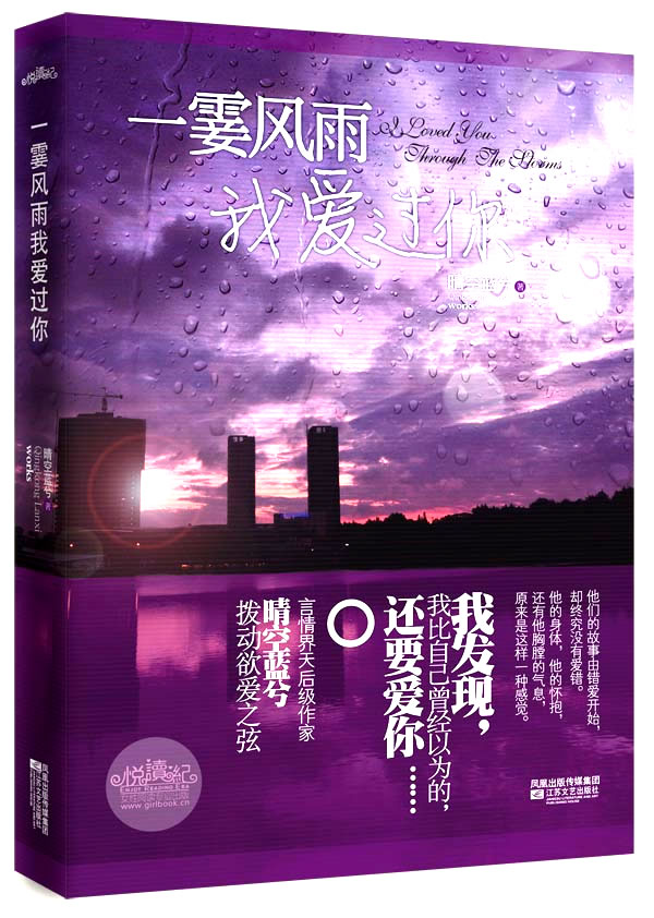 【书】一霎风雨我爱过你