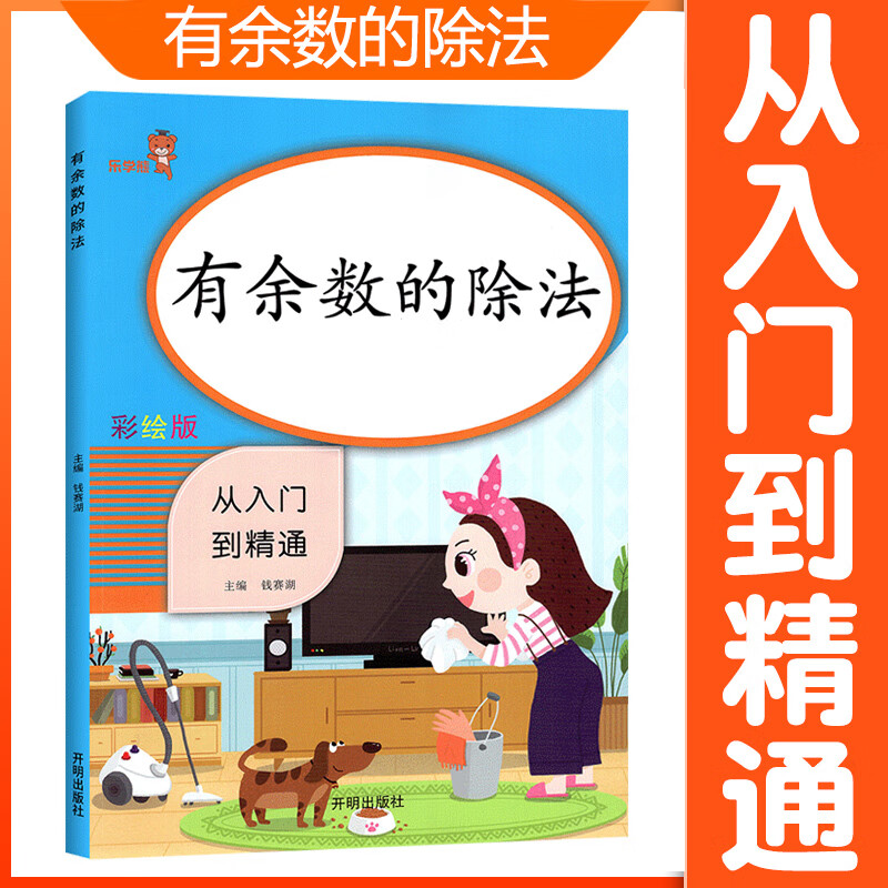 有余数的除法小学二年级数学口算教具竖式计算天天练三年级练习口算本乘法口算练习题上册下册练习册表 册练习册表