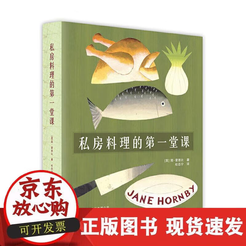 【现货】私房料理的堂课