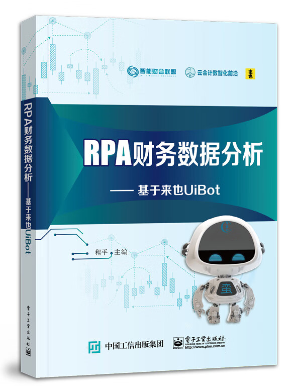 RPA财务数据分析：基于来也UiBot