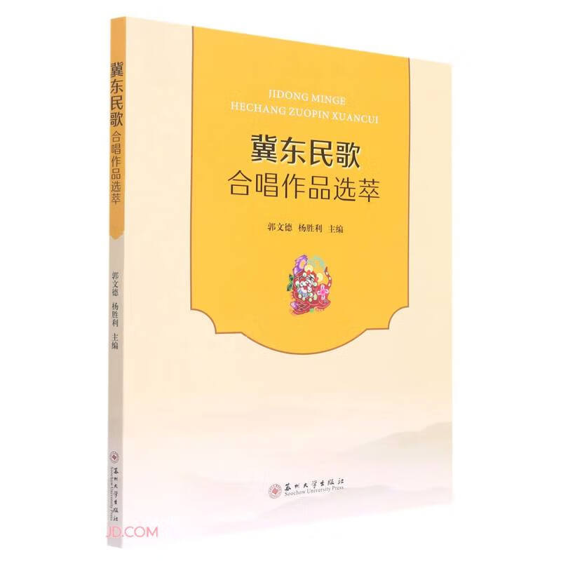 冀东民歌合唱作品选萃