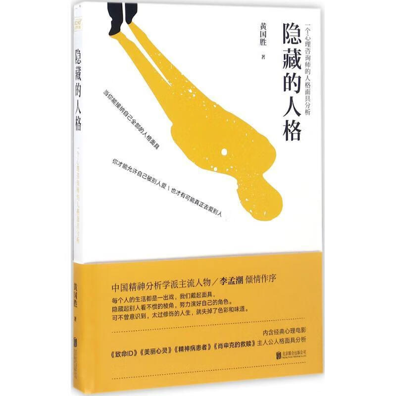 隐藏的人格:一个心理咨询师的人格面具分析