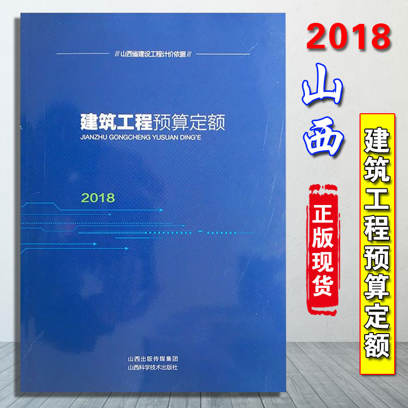 2018山西省建设工程计价依据定额新版山西土建工程建筑装饰园林 建筑工程预算定额