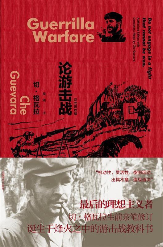 论游击战【，放心购买】