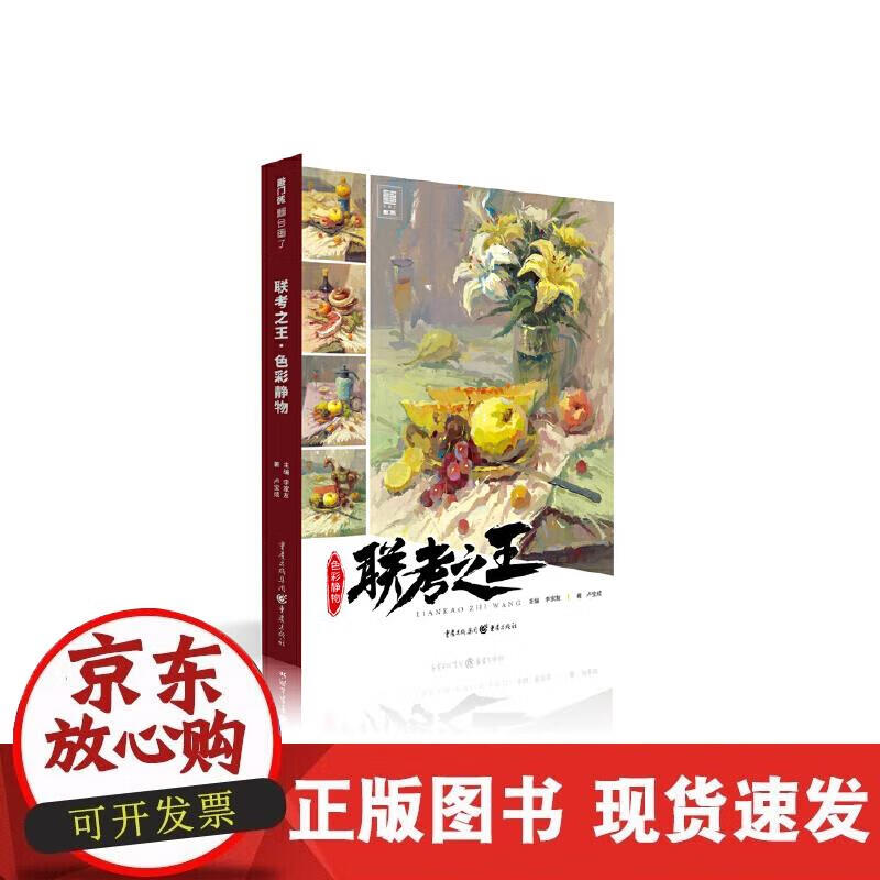 【现货】联考.色彩静物