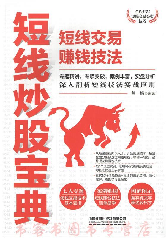 短线炒股宝典 短线交易赚钱技法