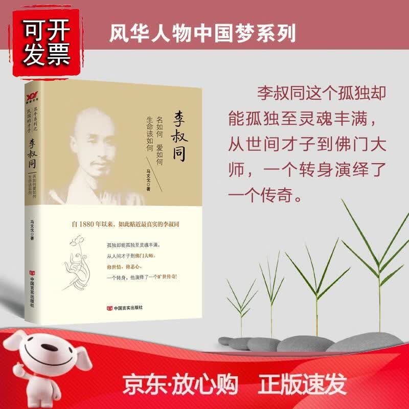 李叔同：名如何 爱如何生命该如何