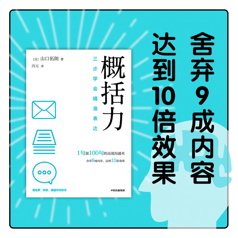 概括力(三步学会精准表达)