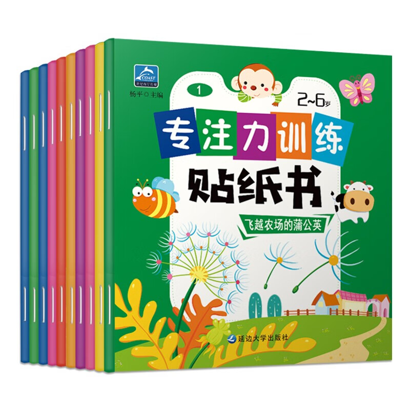 专注力贴纸书 全10册 手脑并用潜能开发 左右脑训练游戏书 儿童益智游戏贴贴纸 亲子互动提升专注力