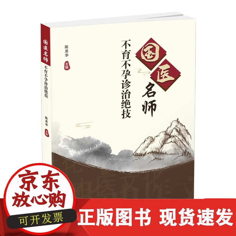 速发 国医名师不育不孕诊治绝技