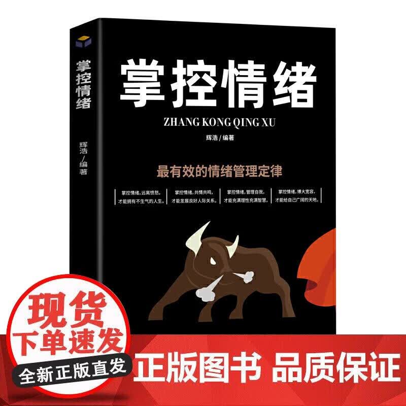 掌控情绪