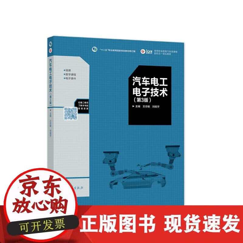 【现货】汽车电工（第3版）