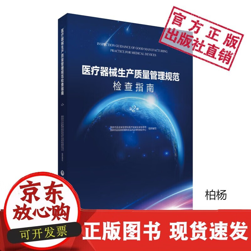 速发 医疗器械生产质量管理规范检查指南第二册