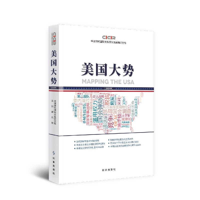 美国大势(2019)