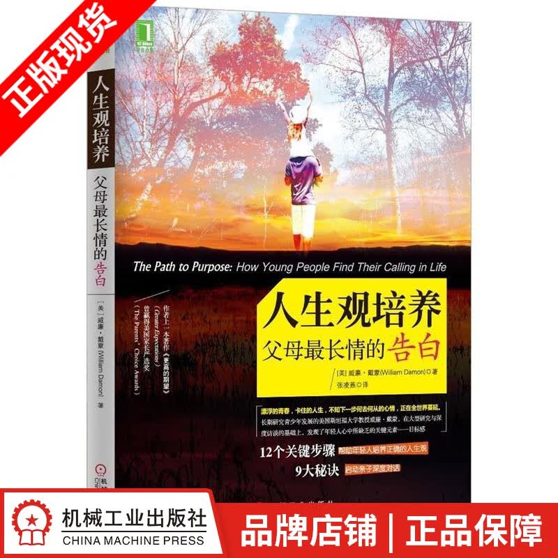 现货包邮 人生观培养：父母*长情的告白[图书]|4712677