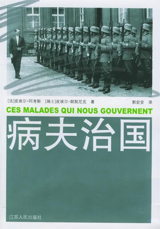 病夫治国【，放心购买】