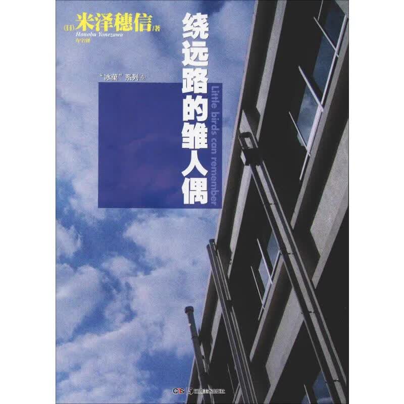 绕远路的雏人偶