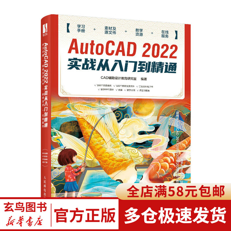 AutoCAD 2022实战从入门到精通