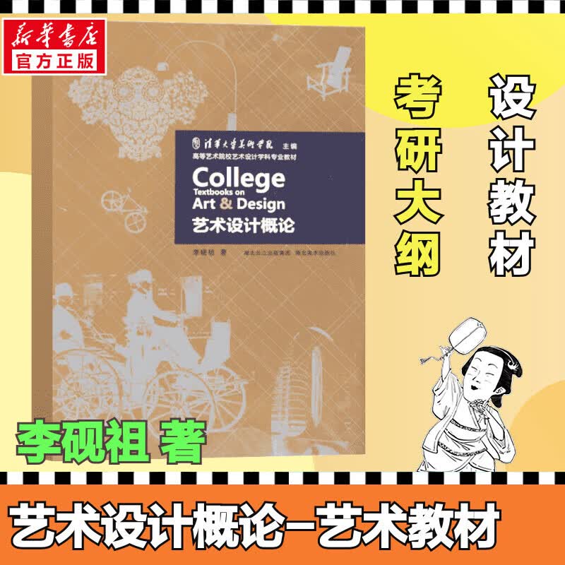 一臂之力2024考研 艺术概论（王宏健文化艺术版）考研核心笔记知识点精讲精练+经典真题精讲精练 8大复习资料 一臂之力艺术考研复习笔记 艺术设计概论 李砚祖著