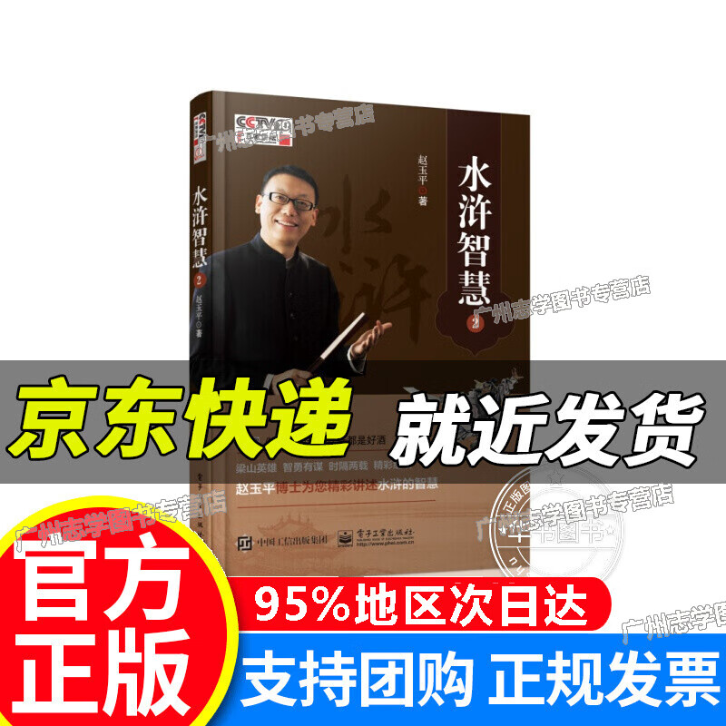 水浒智慧2 水浒智慧2