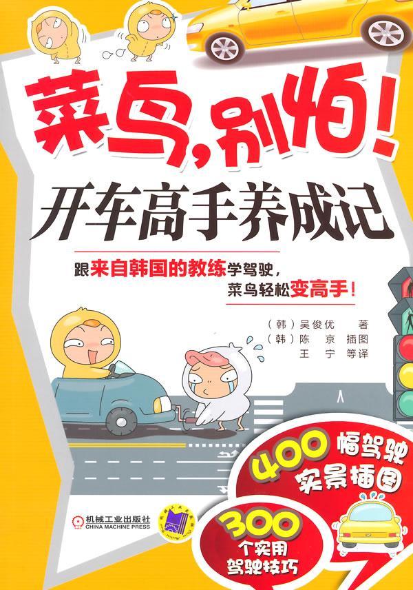 RT 菜鸟，别怕！开车高手养成记 吴俊优工业社