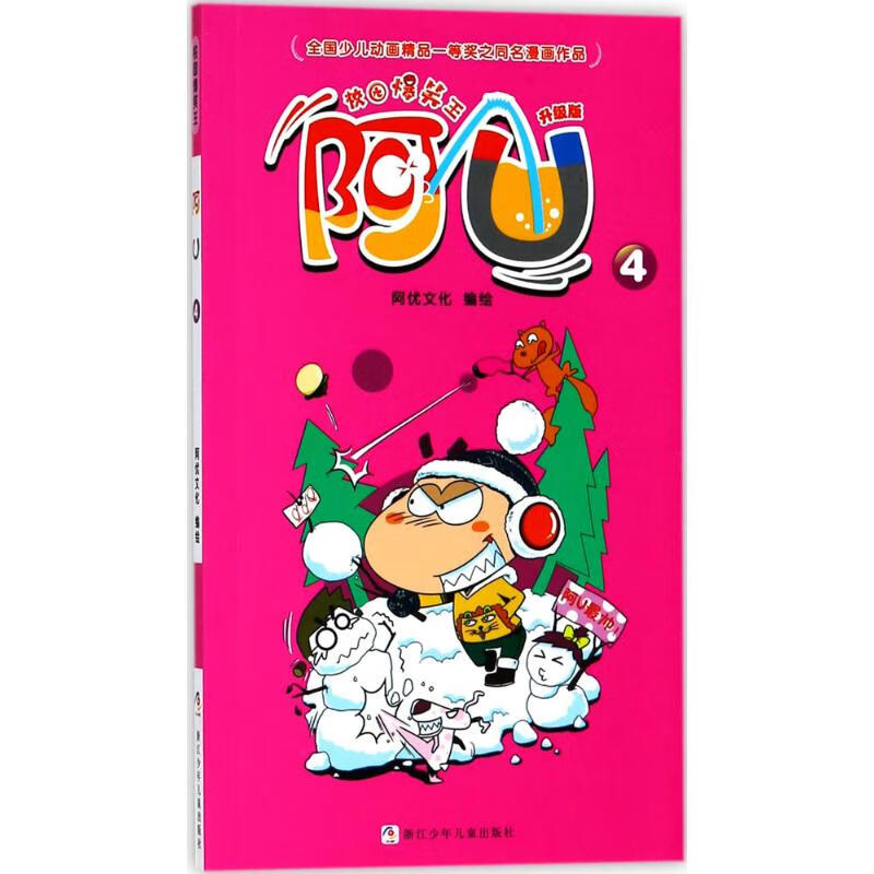 阿U 4升级版