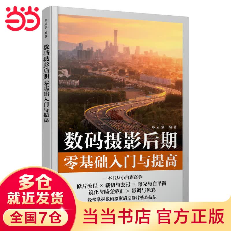 数码摄影后期零基础入门与提高