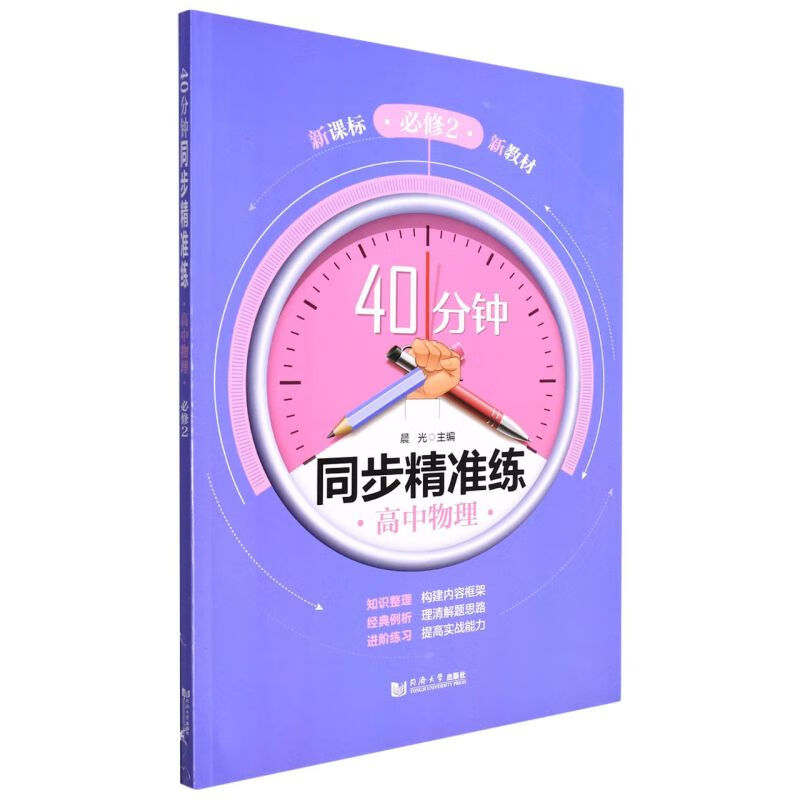 高中物理(必修2)/40分钟同步精准练