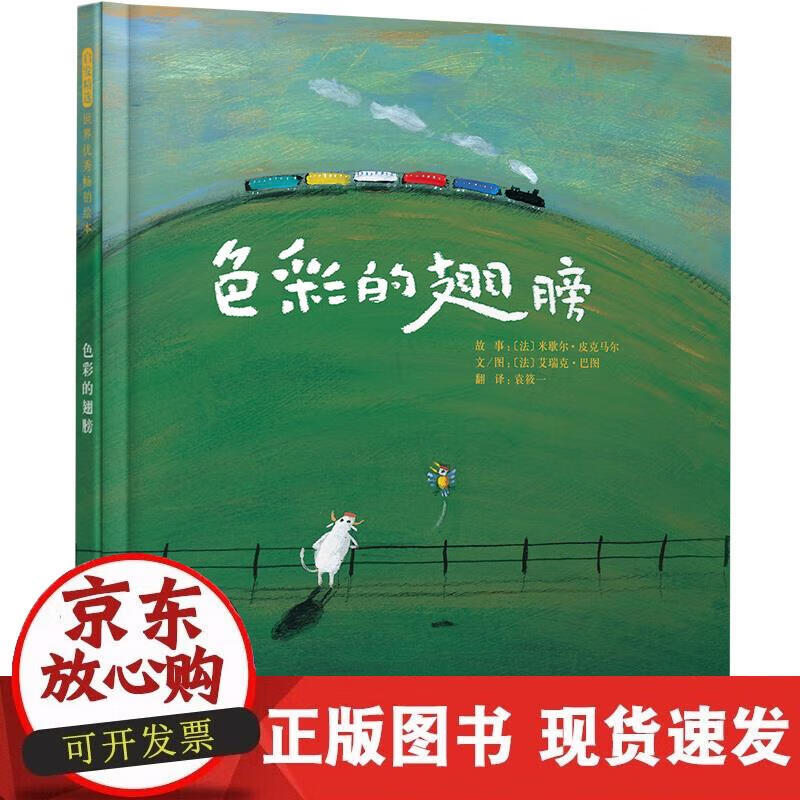 【现货】色彩的翅膀