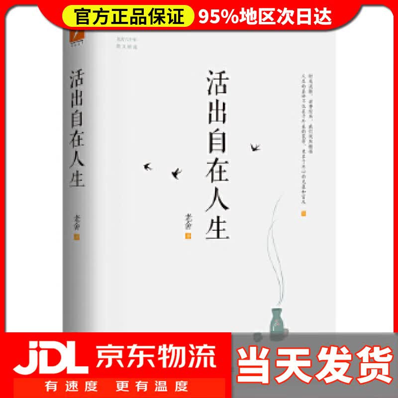 活出自在人生 老舍