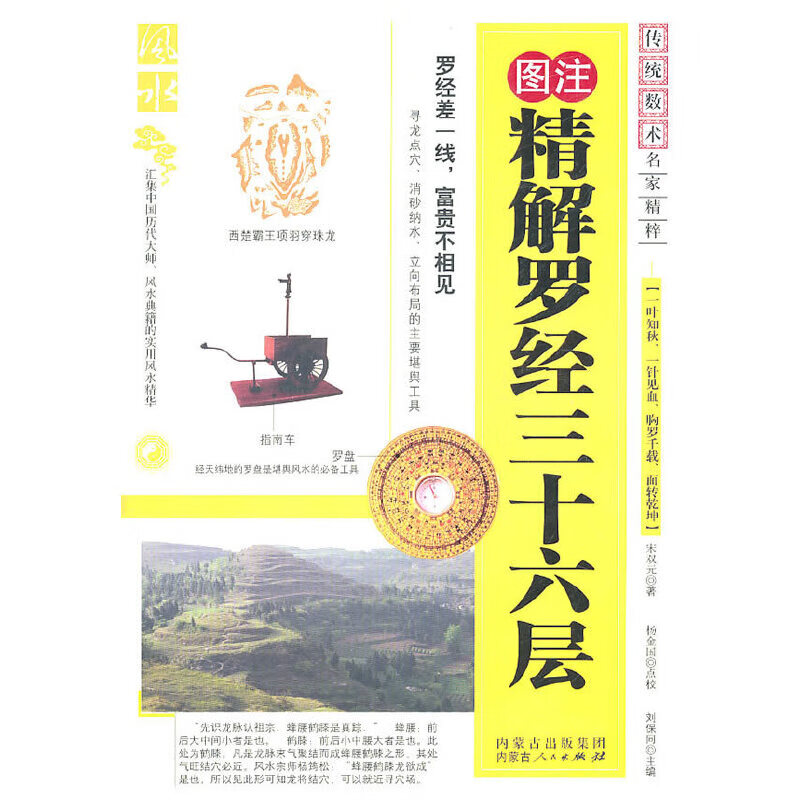 精解罗经三十六层