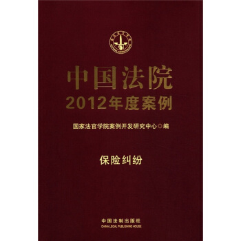 中国法院2012年度案列