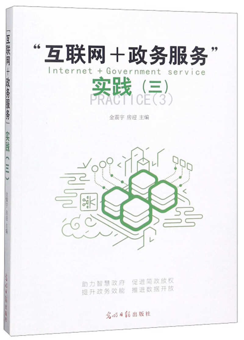 “互联网+政务服务”实践（3）