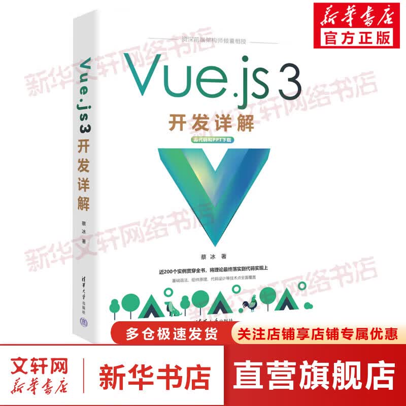 Vue.js 3开发详解 图书