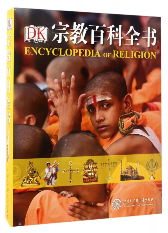 DK宗教百科全书(精)