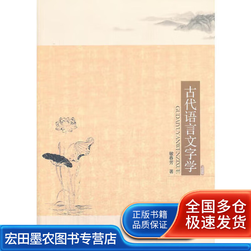 古代语言文字学【好书】