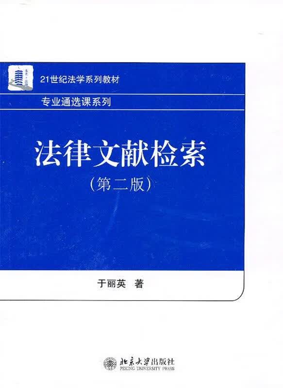 法律文献检索