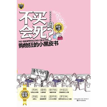 不买会死吗？ 春风文艺出版社 9787531339601