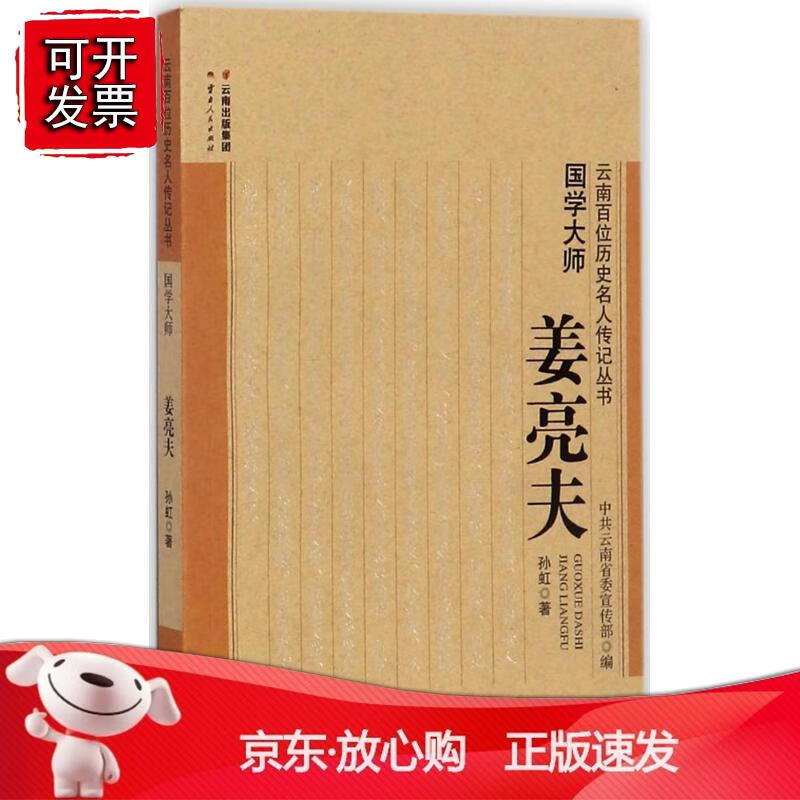 国学大师——姜亮夫