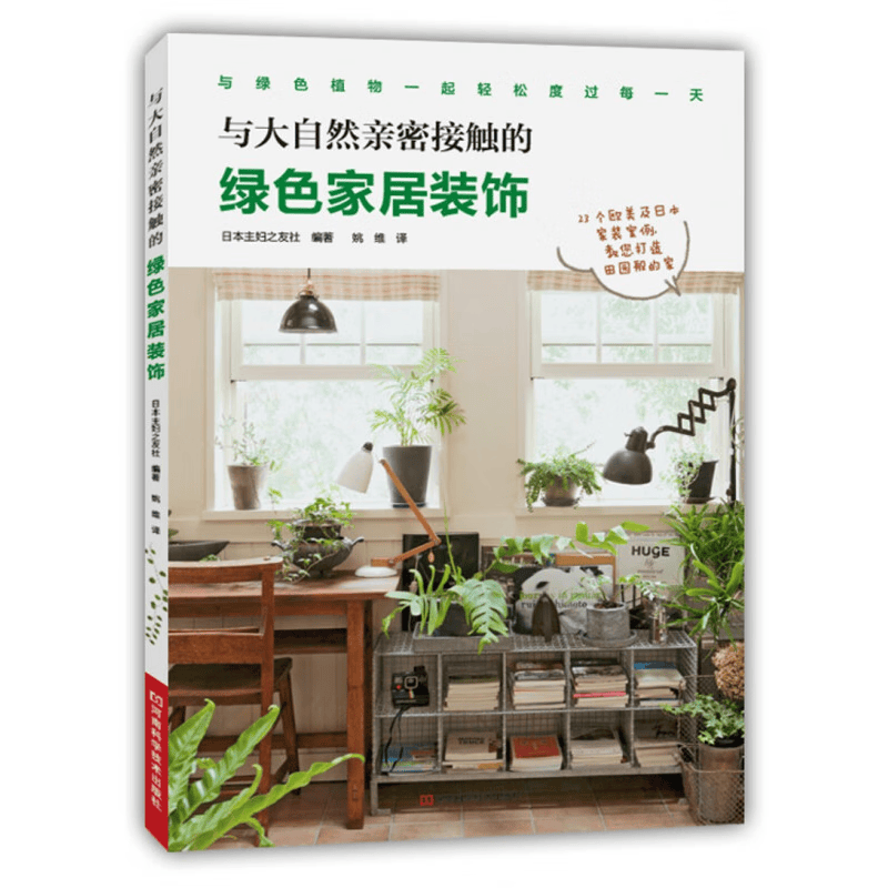 与大自然亲密接触的绿色家居装饰【家居】