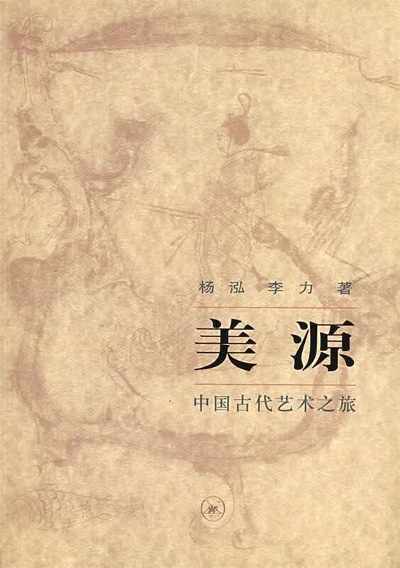 美源：中国古代艺术之旅【特惠】