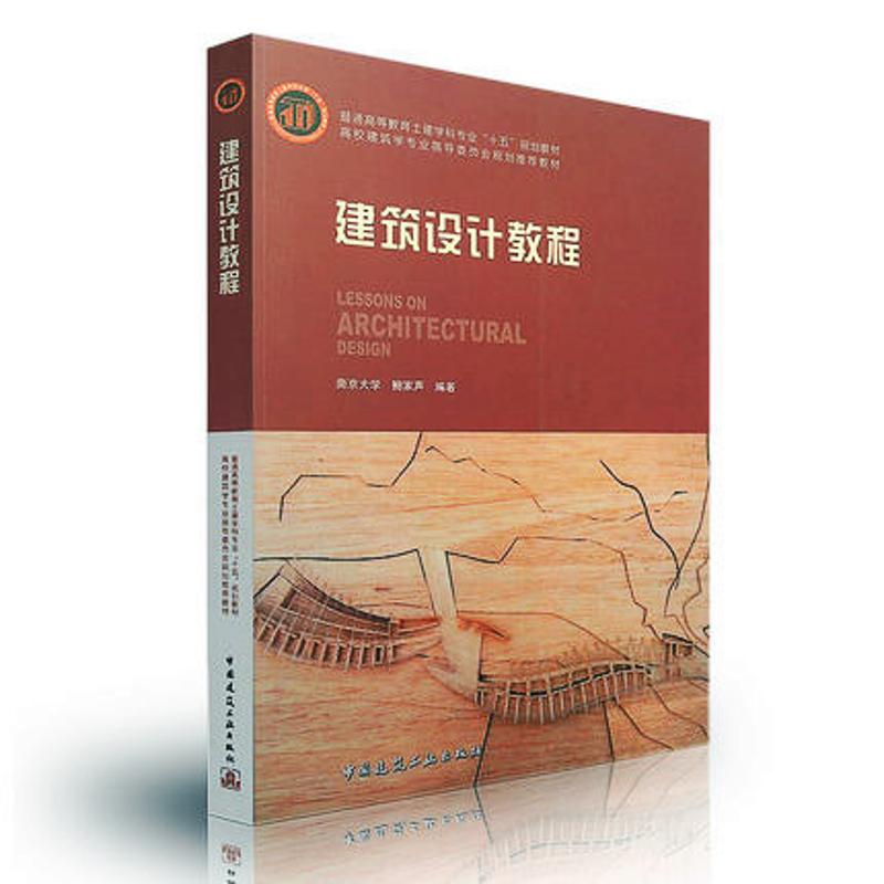 建筑设计教程
