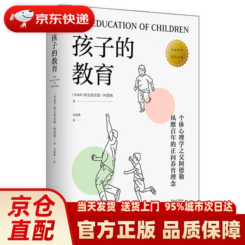 【新华】孩子的教育