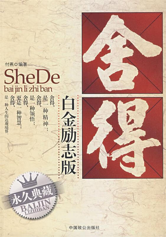 舍得 付燕编著
