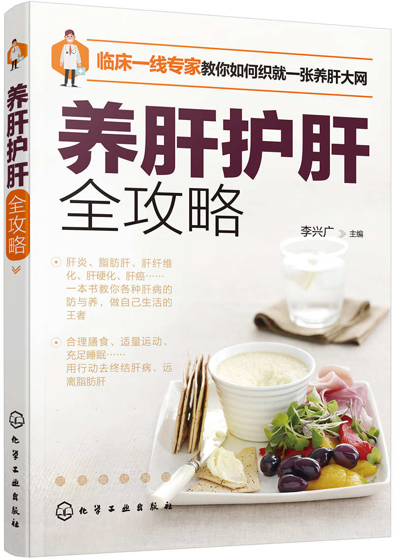 养肝护肝全攻略