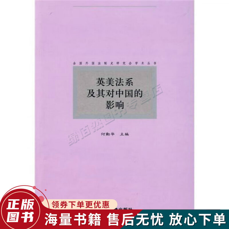 英美法系及其对中国的影响